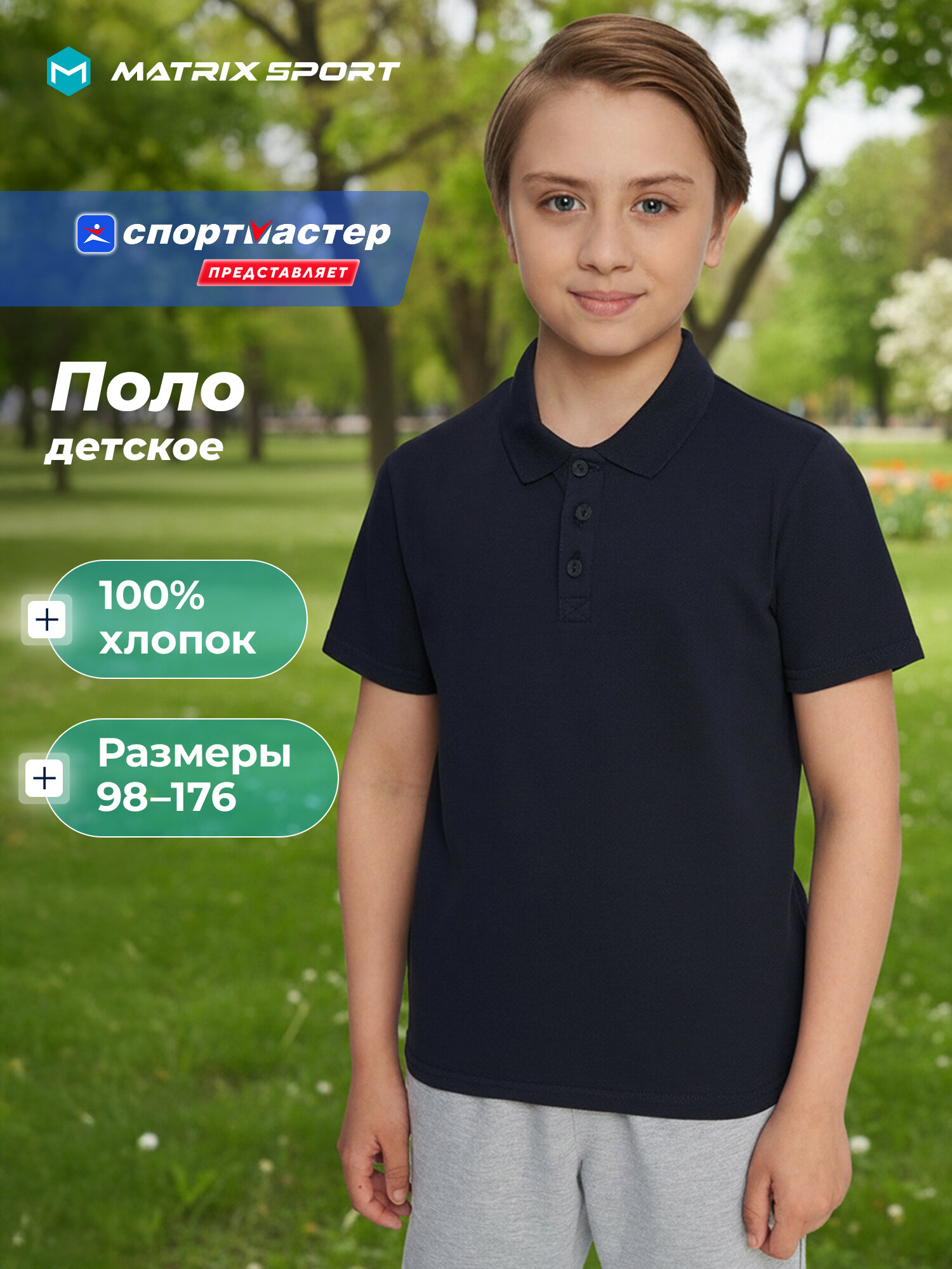 Поло