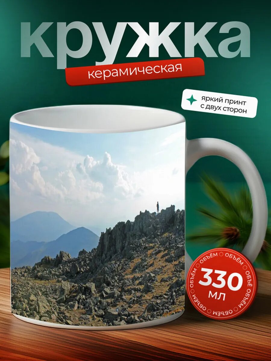 Кружка Конжаковский Камень гора 6,