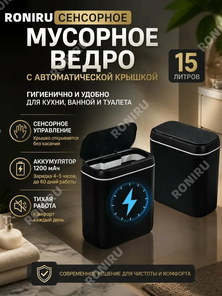 Мусорное ведро, 15 л, 1 шт