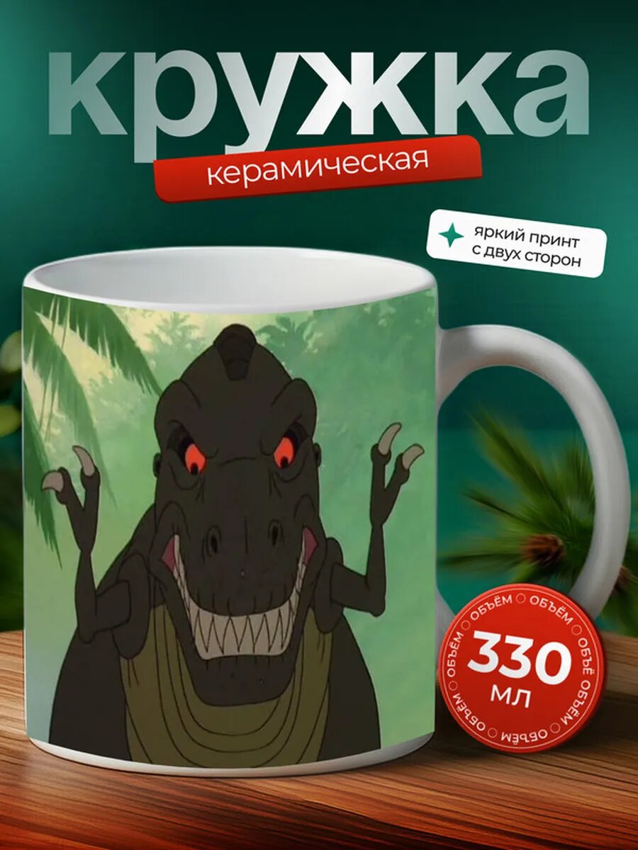Кружка Земля до начала времен,