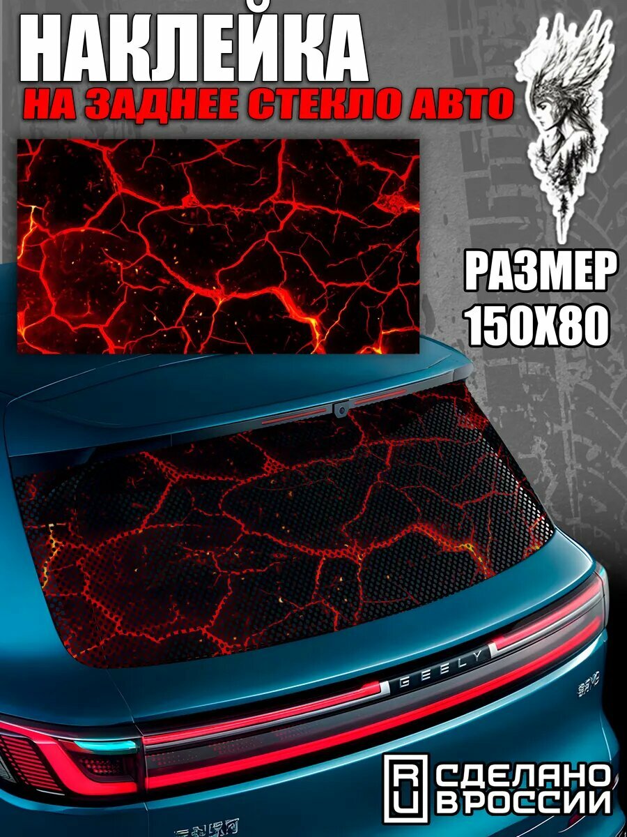 Наклейка на заднее стекло авто Абстракция
