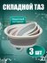 Таз складной силиконовый, 3 шт, белый, 7x37x34 см, Китай