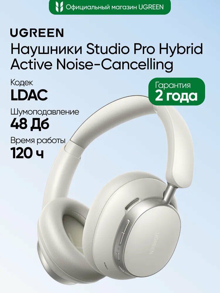 Наушники накладные (55614) Studio Pro Hybrid Active Noise-Cancelling Headphones. Цвет: белый