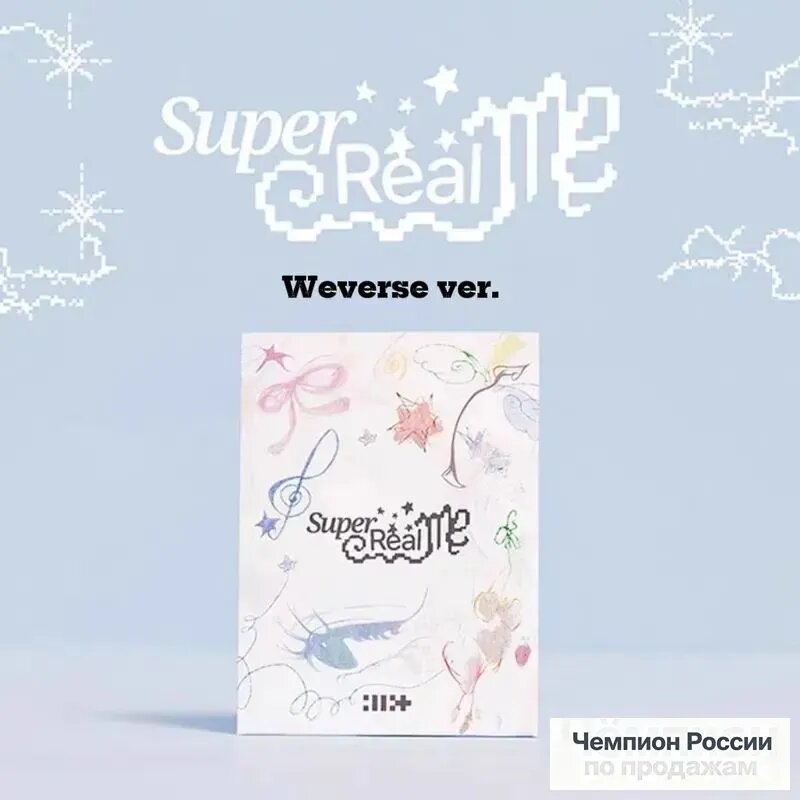 Альбом ILLIT - 1st Mini Album SUPER REAL ME / совершенно новый нераспечатанный