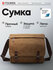 Сумка мессенджер TOUREN MASKOTTCHEN, коричневый