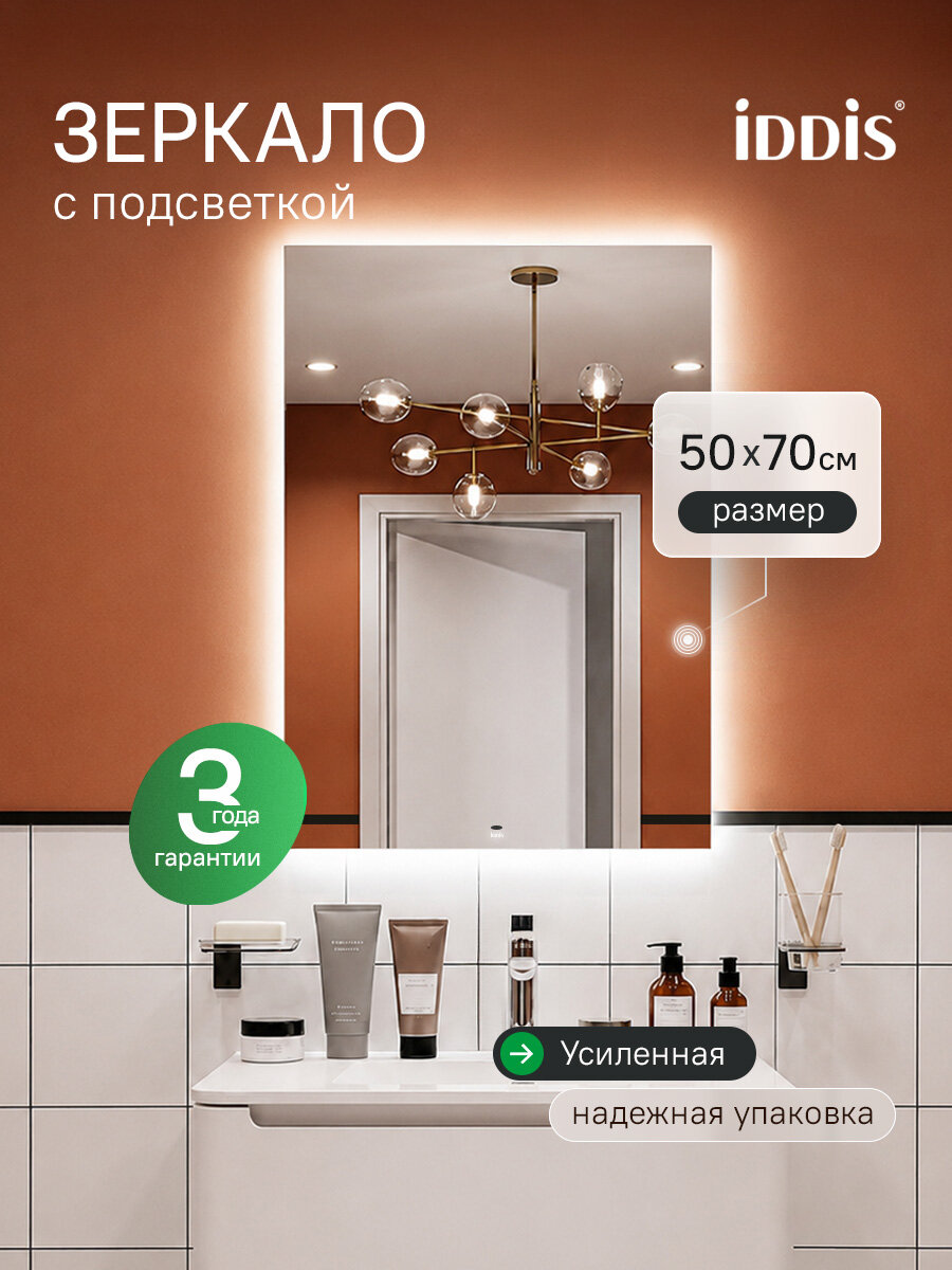 Зеркало для ванной комнаты с подсветкой IDDIS Аура (Aura) AUR5000i98 50 см