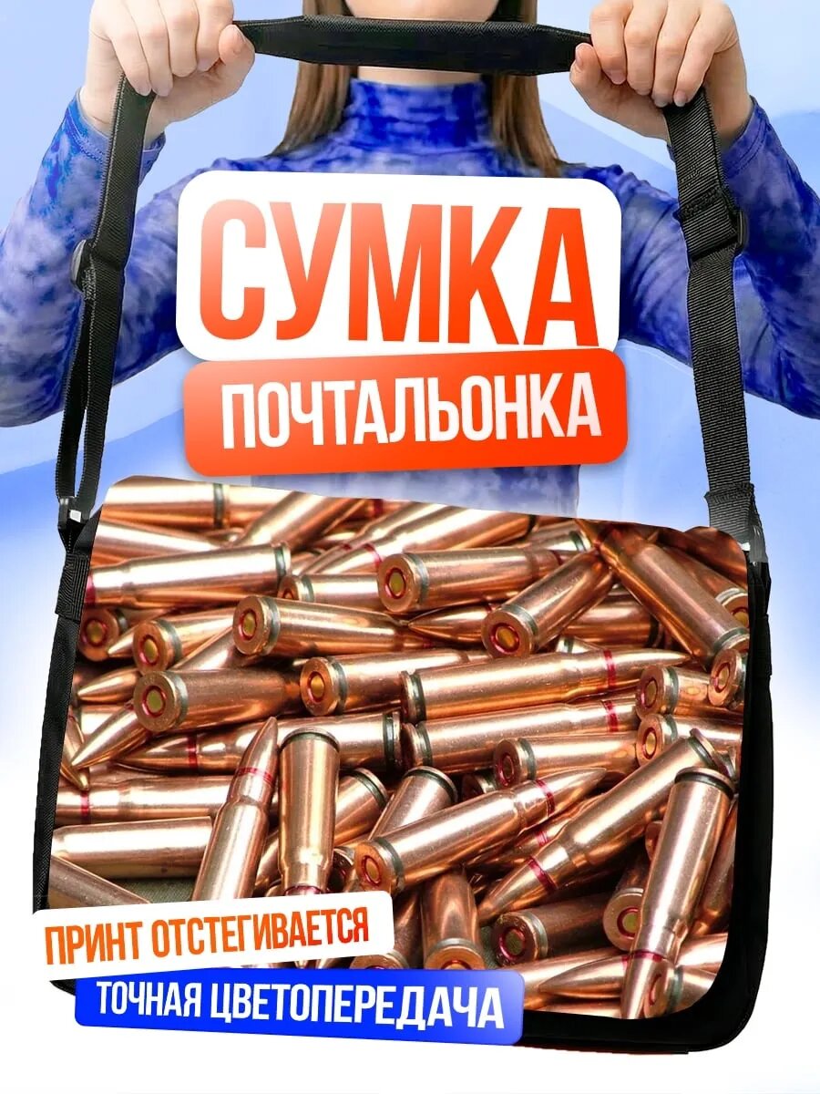 Сумка Куча патронов