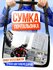 Сумка Мотоциклист в городе