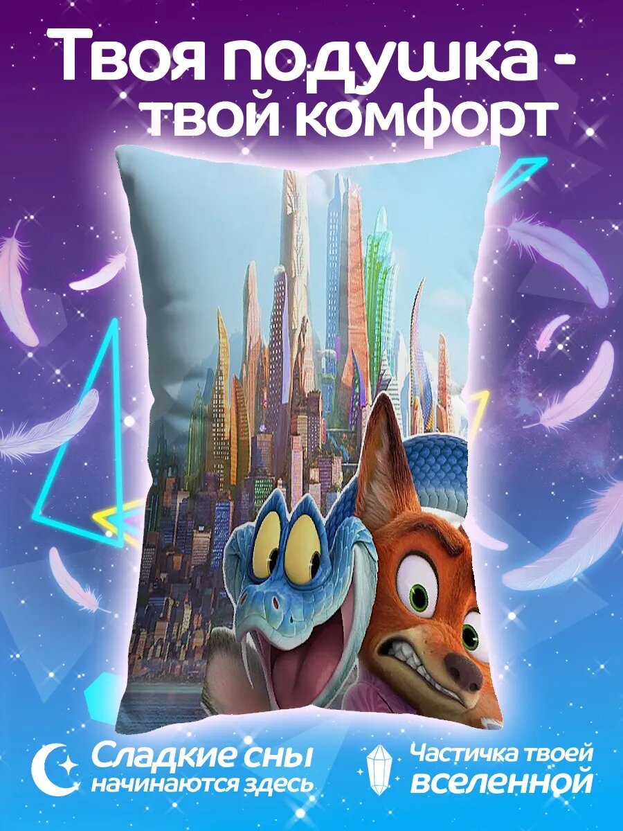 Подушка дакимакура Зверополис