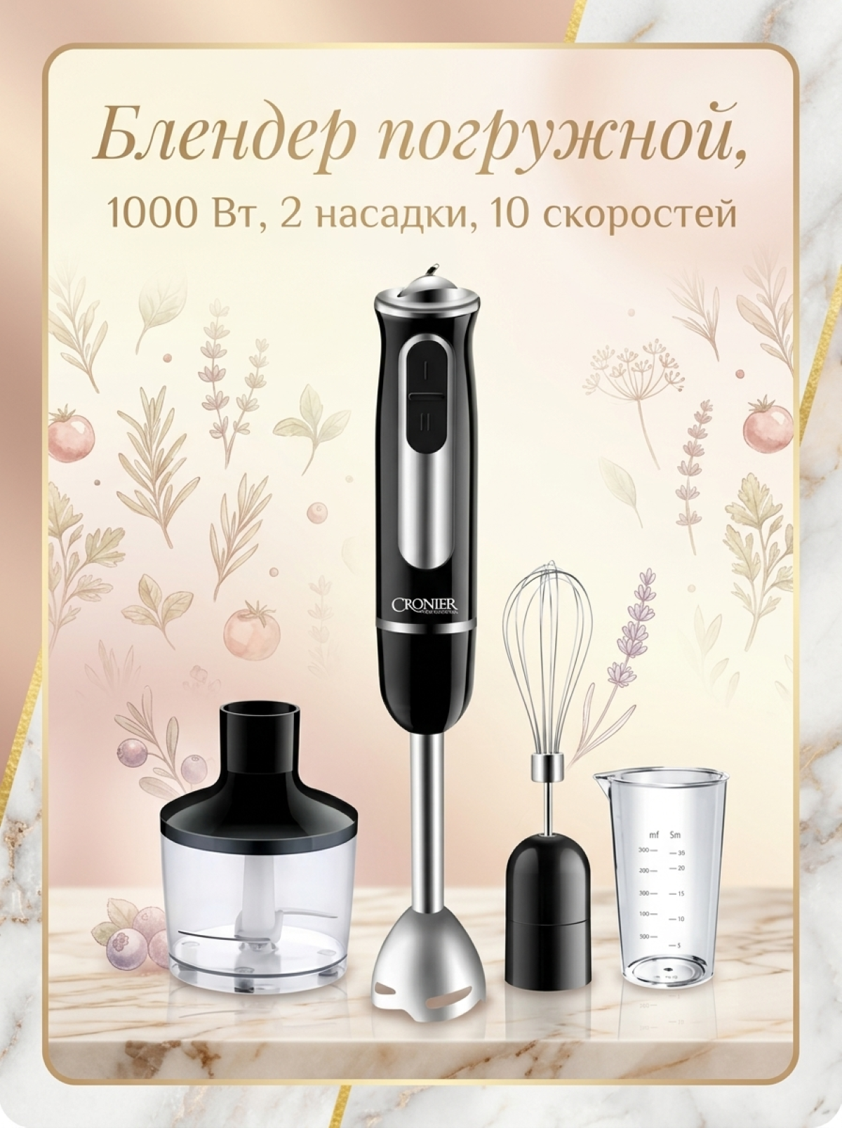 Погружной блендер мощный измельчитель для смузи и детского питания