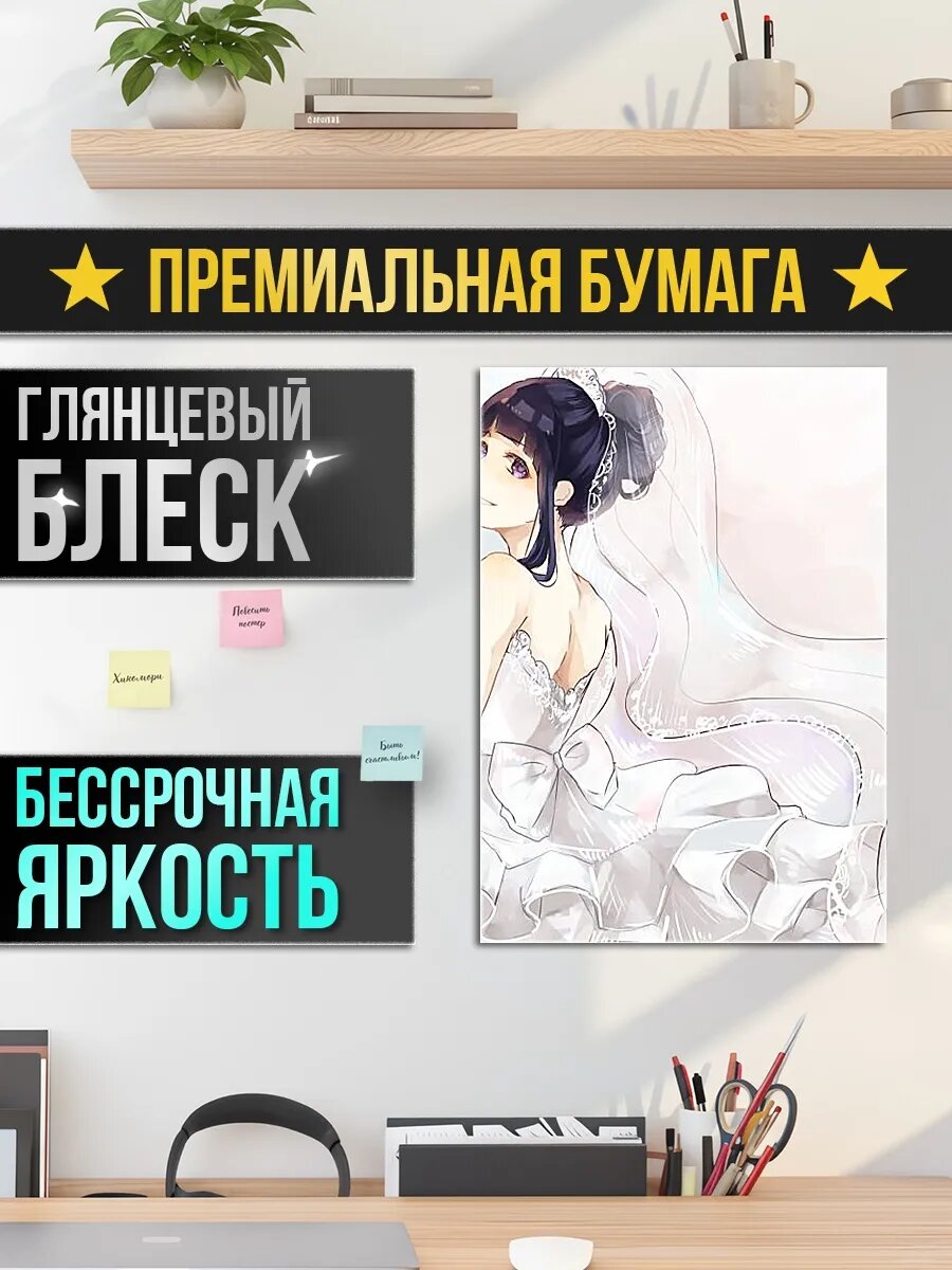 Плакат постер Невеста — фото 1