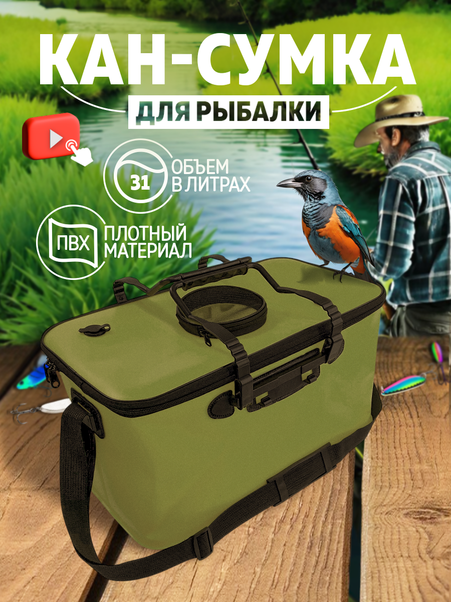 Рыболовный кан 50 см длина, зеленый, водонепроницаемый, объём 31 литр
