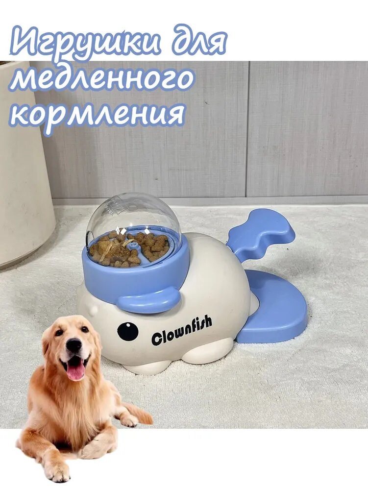 Интерактивная игрушка для медленного кормления домашних животных, помогает пищеварению и предотвращает удушье, подача корма при нажатии