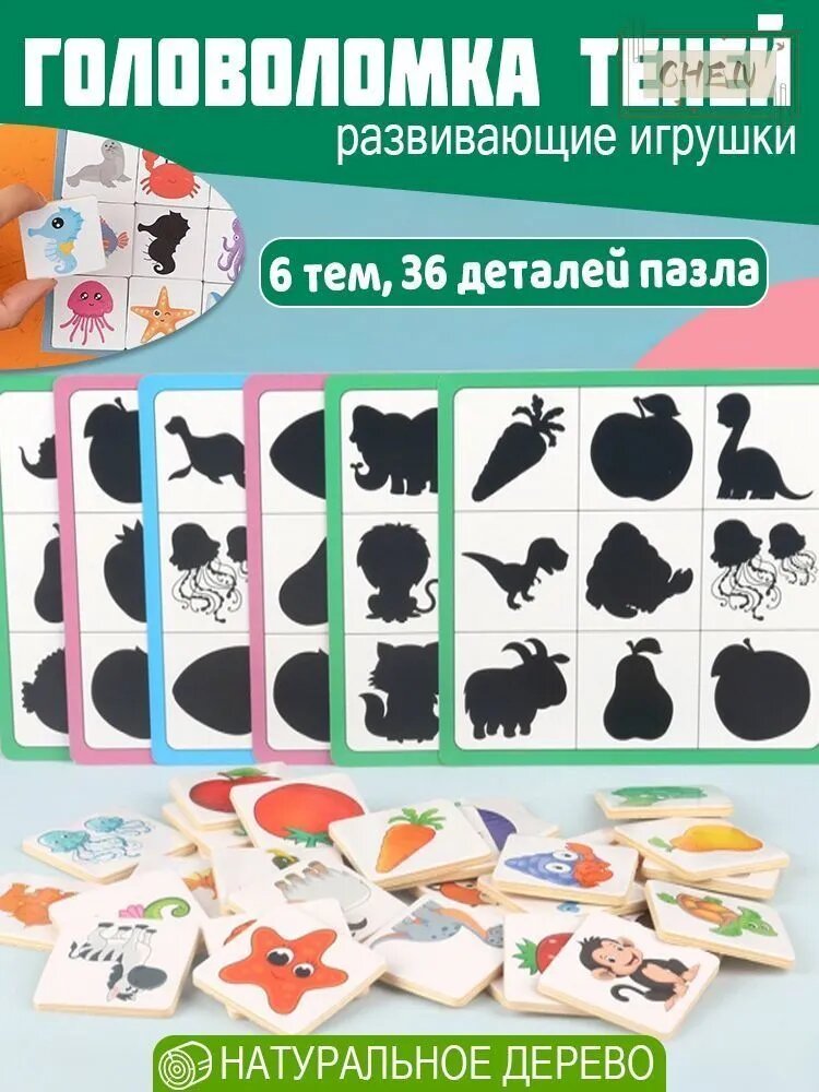 Головоломка Соответствие теней, Деревянные детские развивающие игрушки