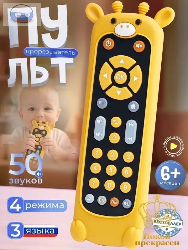 Музыкальный пульт прорезыватель для малышей Жирафик