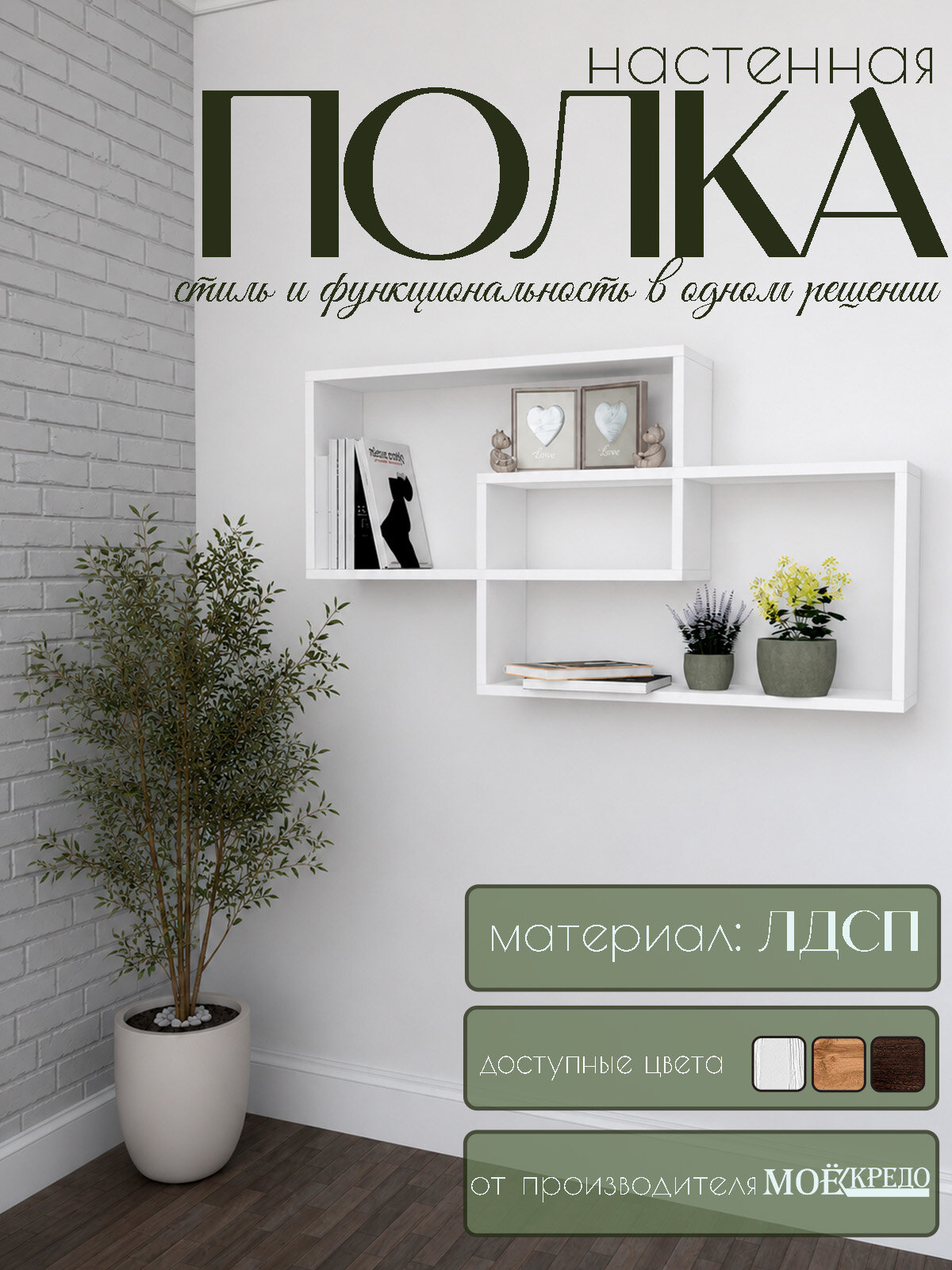 Полка навесная настенная для книг фоторамок сувениров 1042*582*200 Белая
