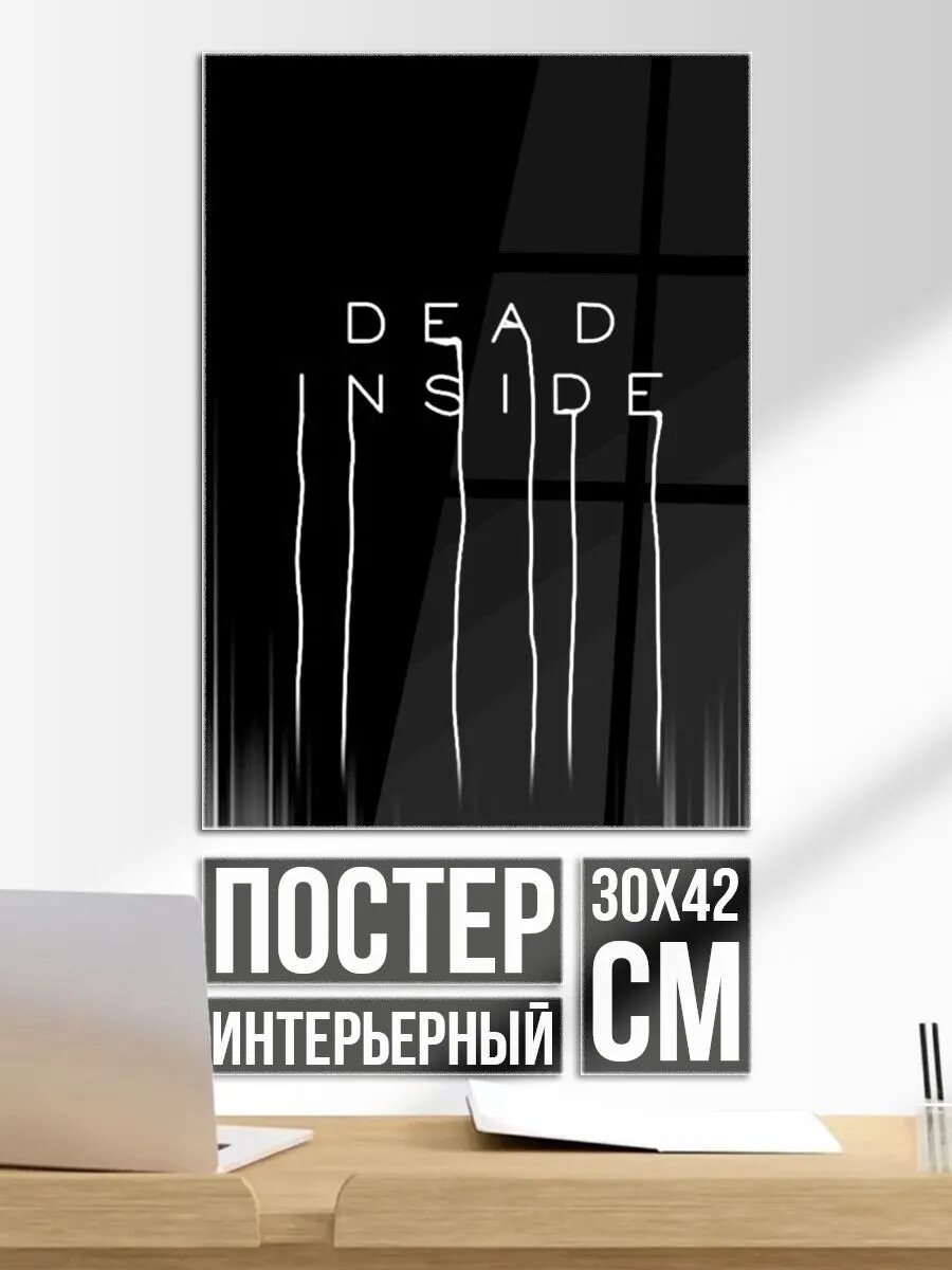 Постер на стену Dead inside Death Stranding
