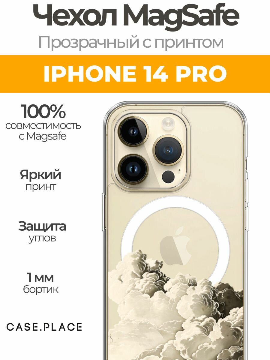 Чехол на Apple iPhone 14 Pro (Айфон 14 Про) MagSafe с магнитом и принтом Гравюра с облаками