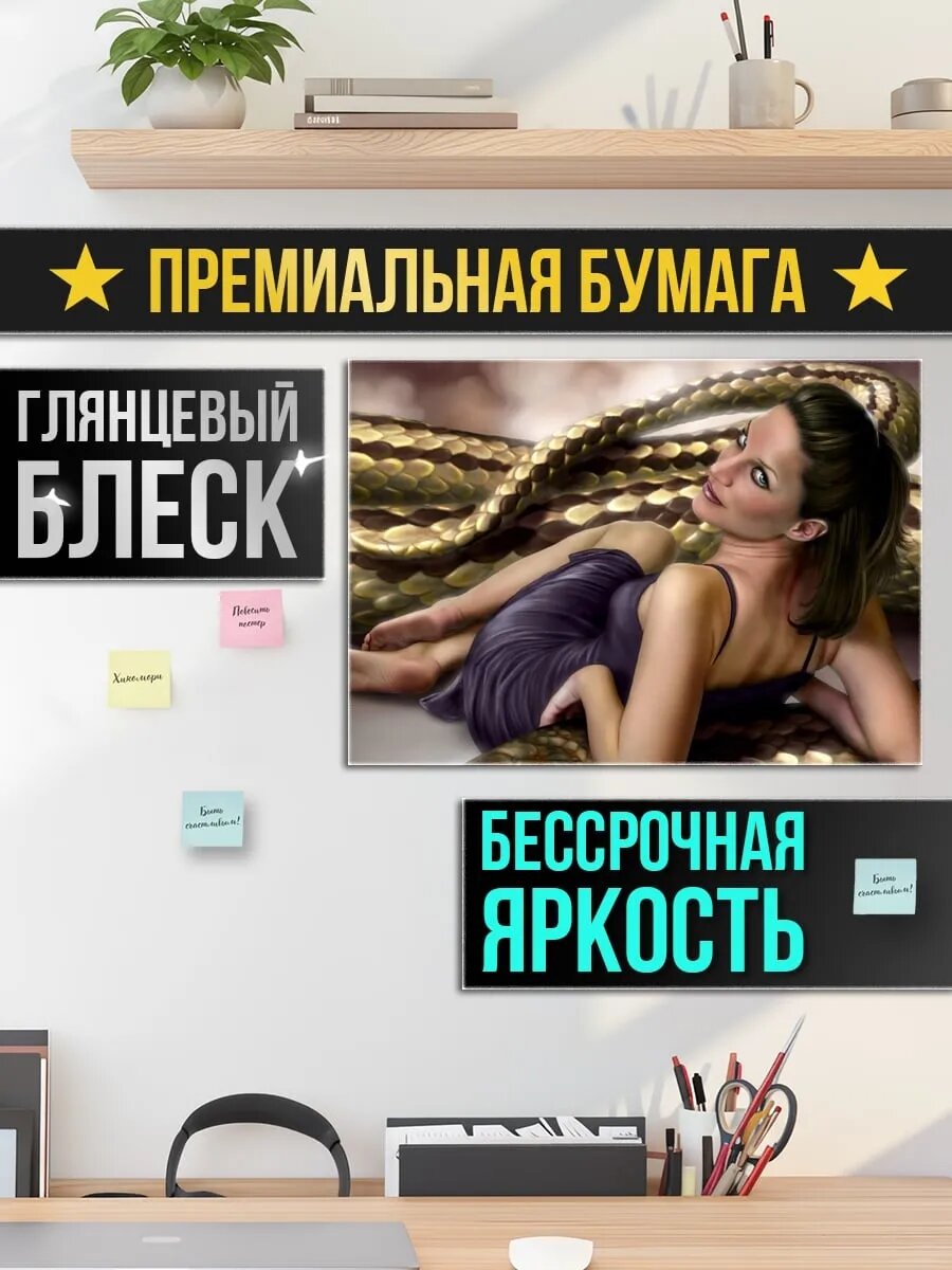 Плакат постер Девушка со змеей — фото 1