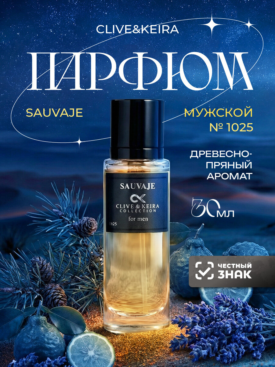 Парфюмерная вода Clive & Keira мужская №1025 Sauvaje 30мл
