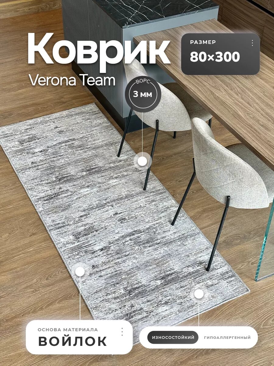 Коврик комнатный 80х300 ковер дорожка