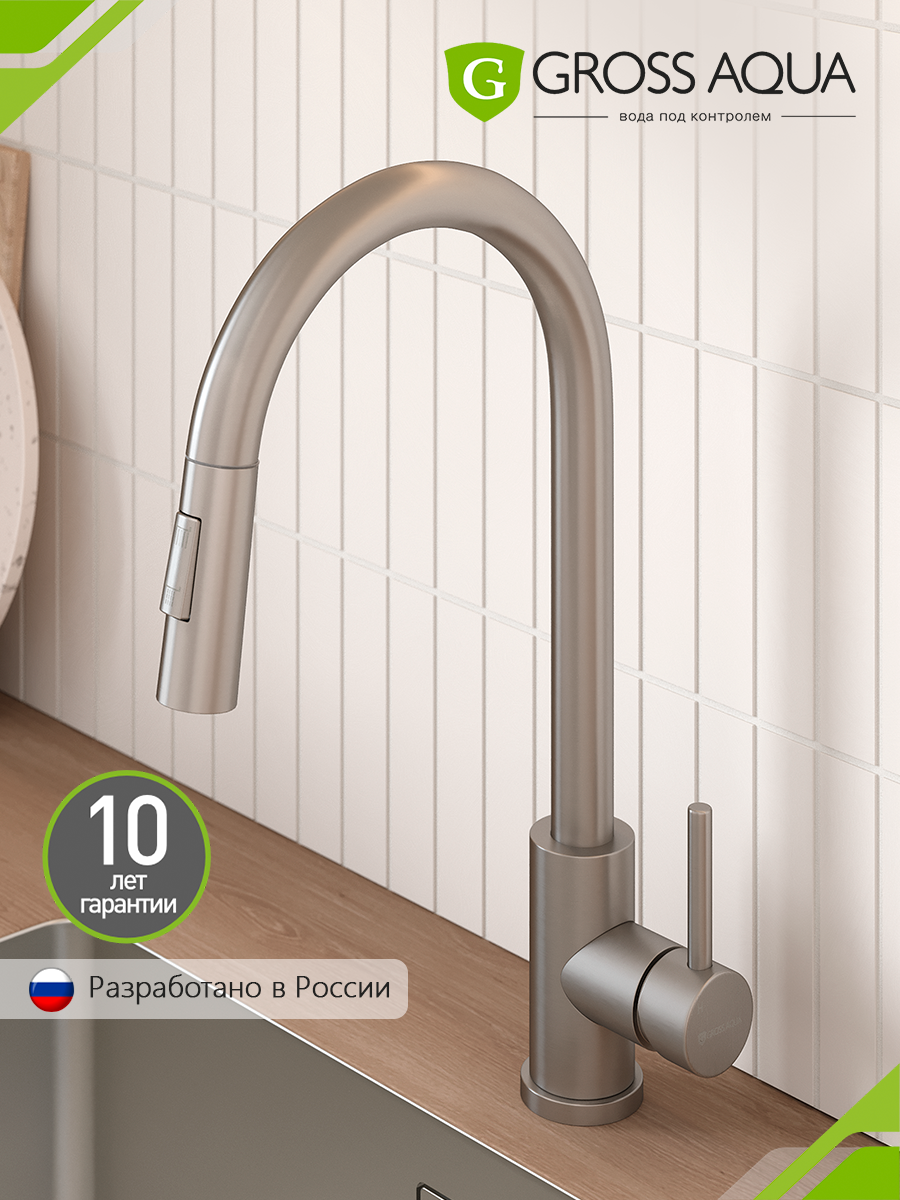 Смеситель для кухни с вытяжным изливом GROSS AQUA Neosteel, нержавеющая сталь, 3140609SS