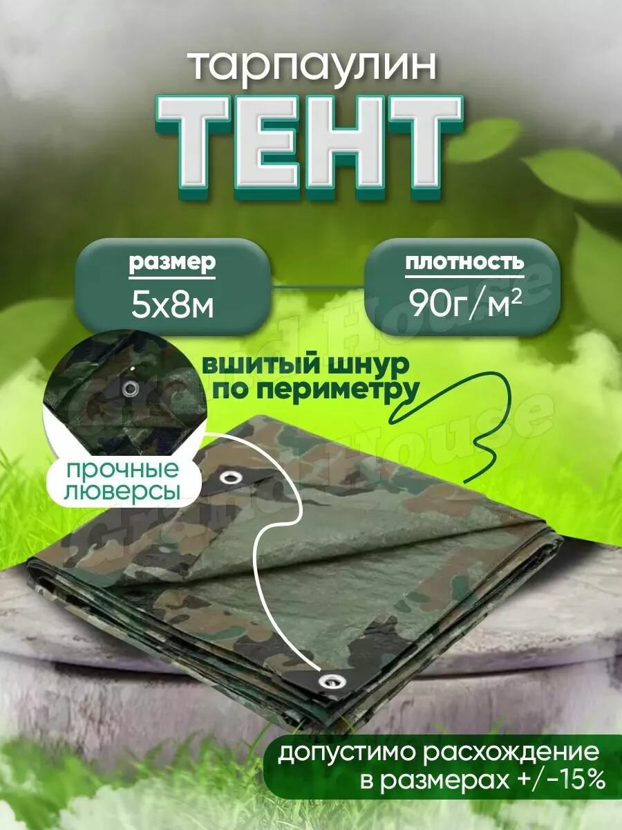 Тент укрывнойот дождя универсальный тарпаулин 5х8м