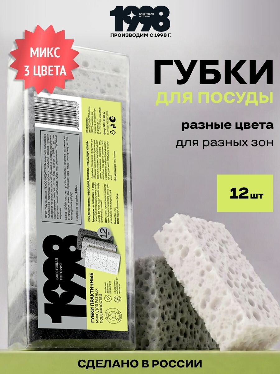 Губки для мытья посуды практичные для разных поверхностей, набор губок микс, 12 ед.