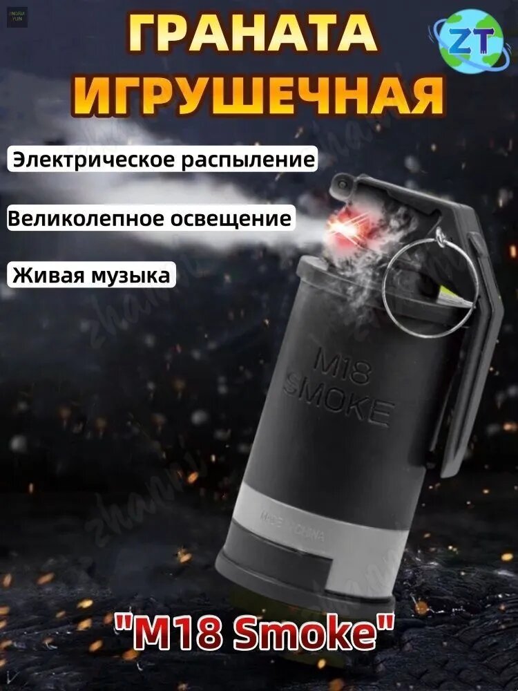 Дымовая бомба замедленного действия - акустическая граната - дымовая бомба - детская игрушка