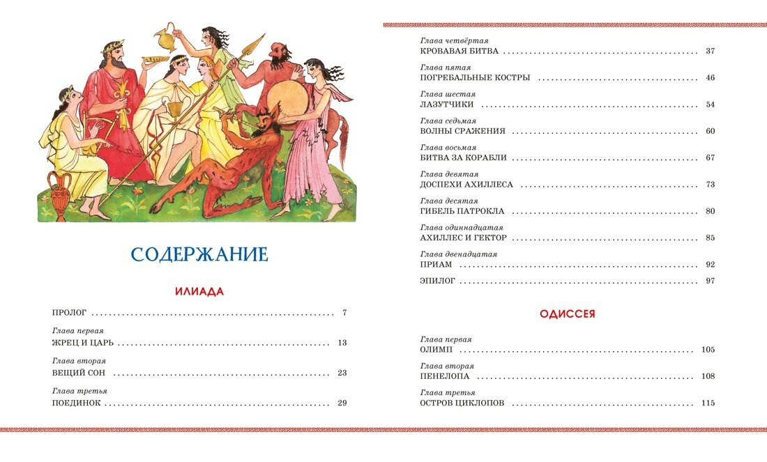 Илиада и Одиссея — фото 1