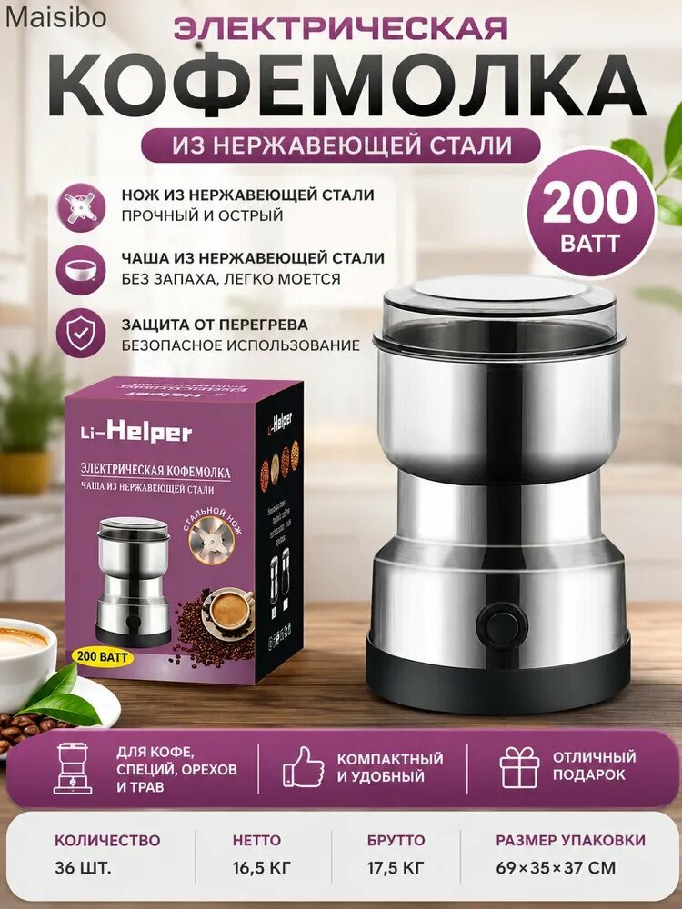 Кофемолка 2606012213516641 501 Вт, объем 115 г