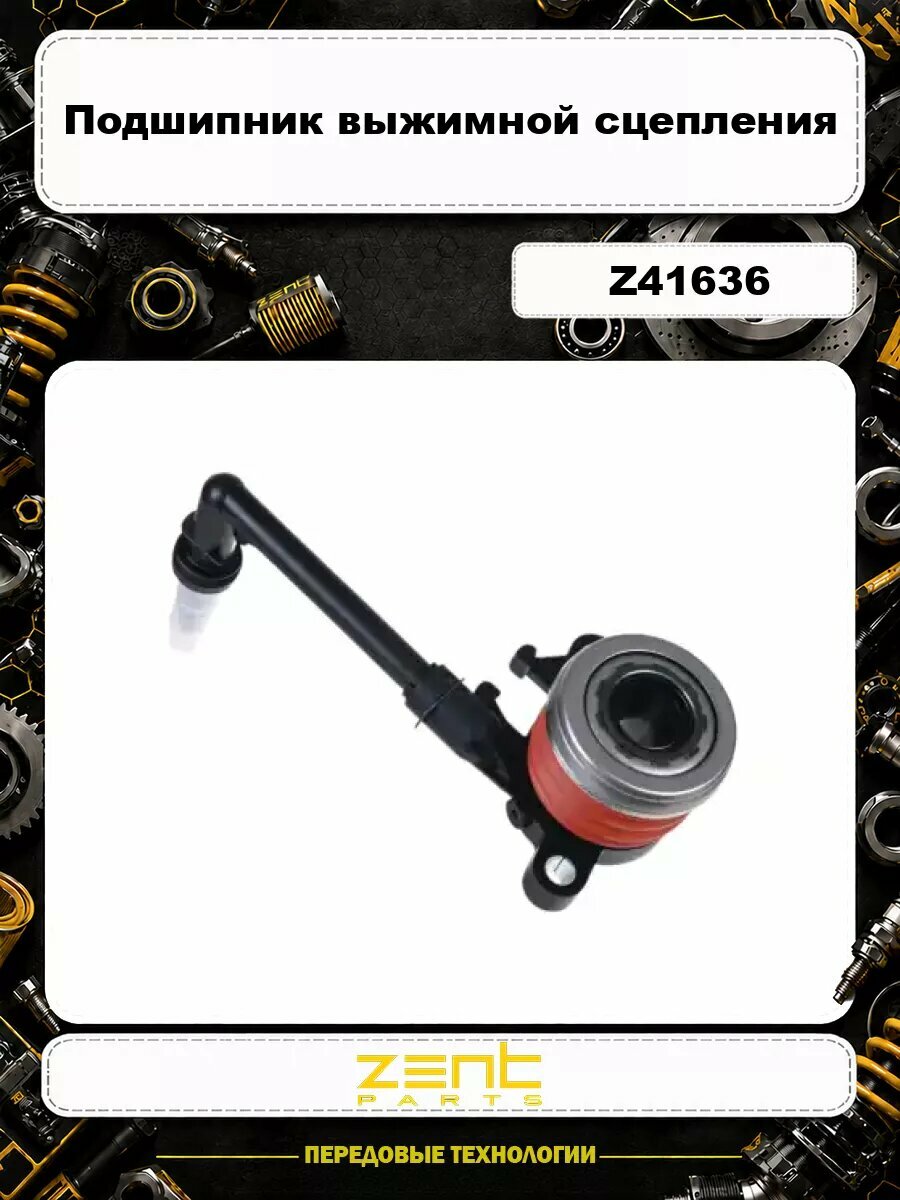 Подшипник выжимной сцепления ZENTPARTS Z41636