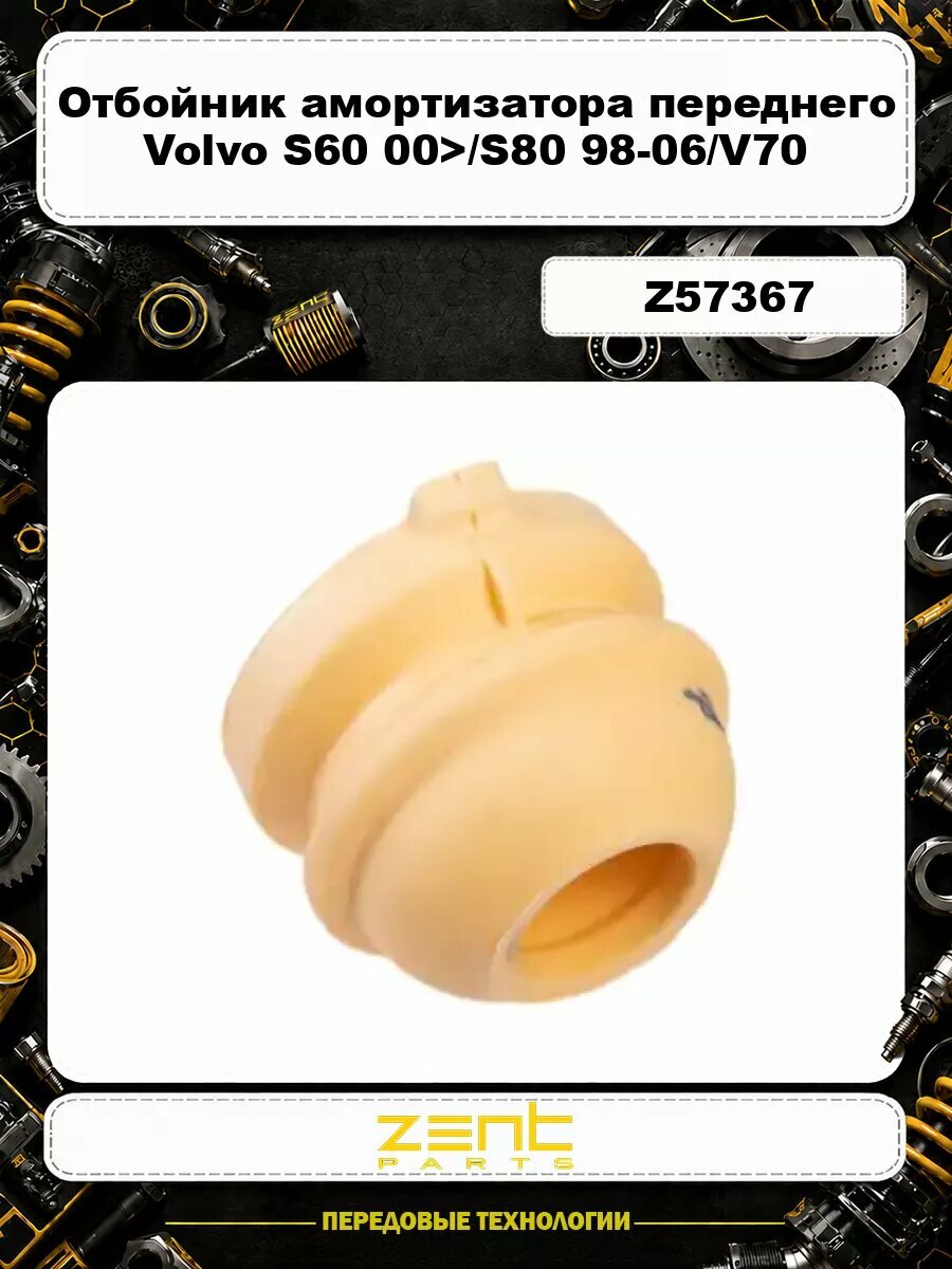 Отбойник амортизатора переднего Volvo S60 00>/S80 98-06/V70 00> Z57367 ZENTPARTS