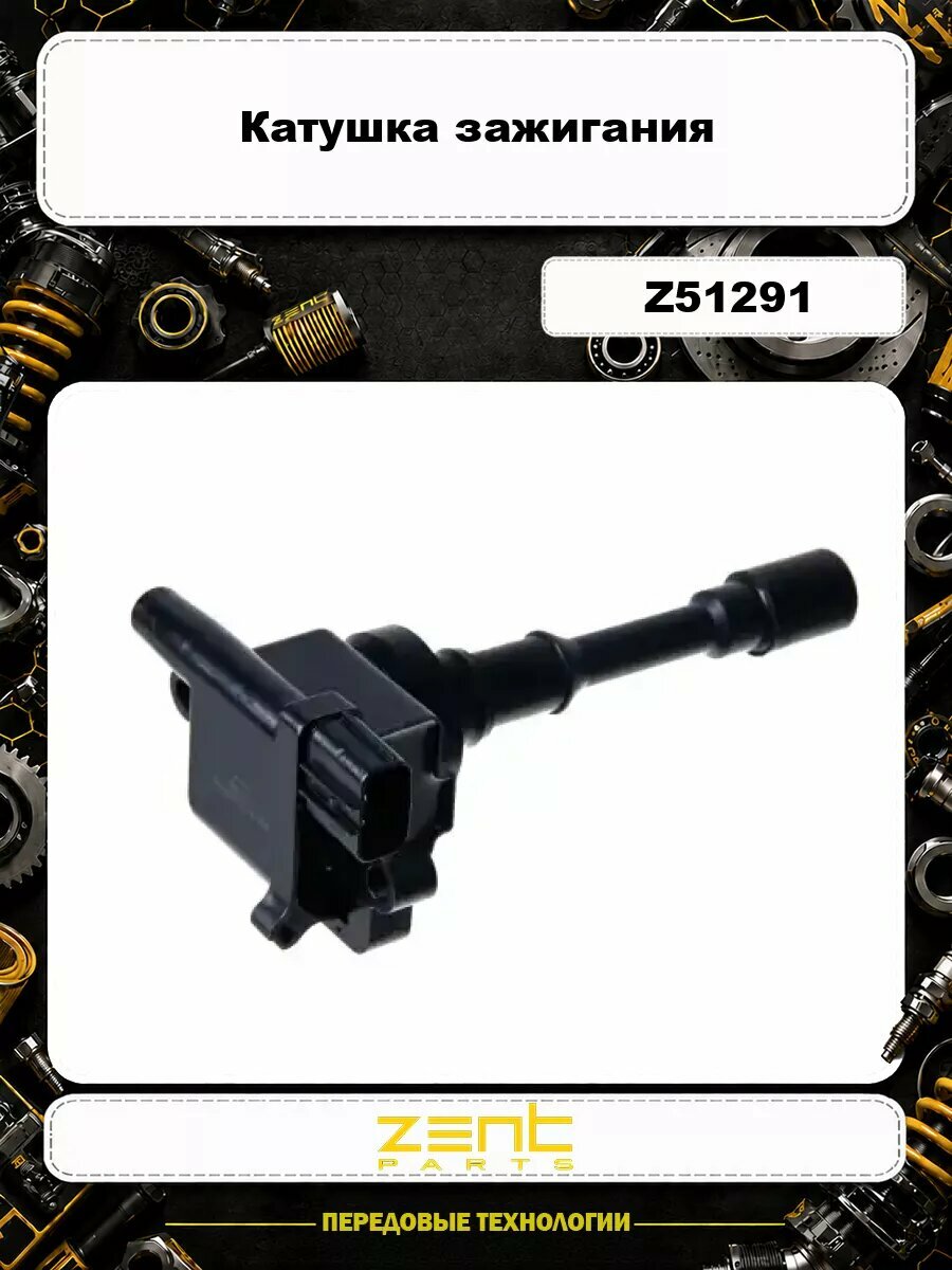 Катушка зажигания ZENTPARTS Z51291