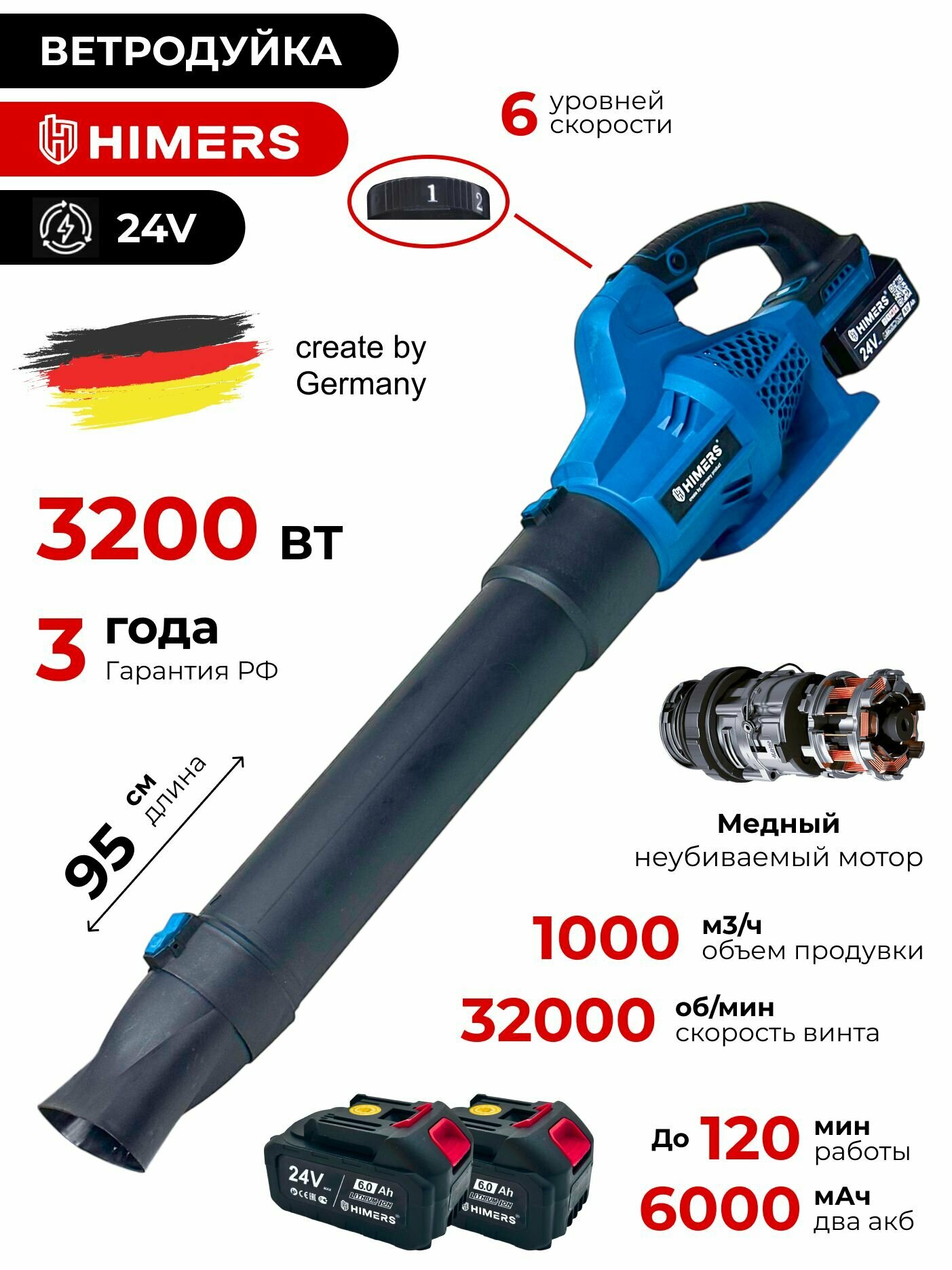 Воздуходувка HIMERS DVD3200B садовая 2 АКБ 24в по 6 А. ч, 3200Вт, 1000 м. куб/час, аккумуляторная ветродуйка