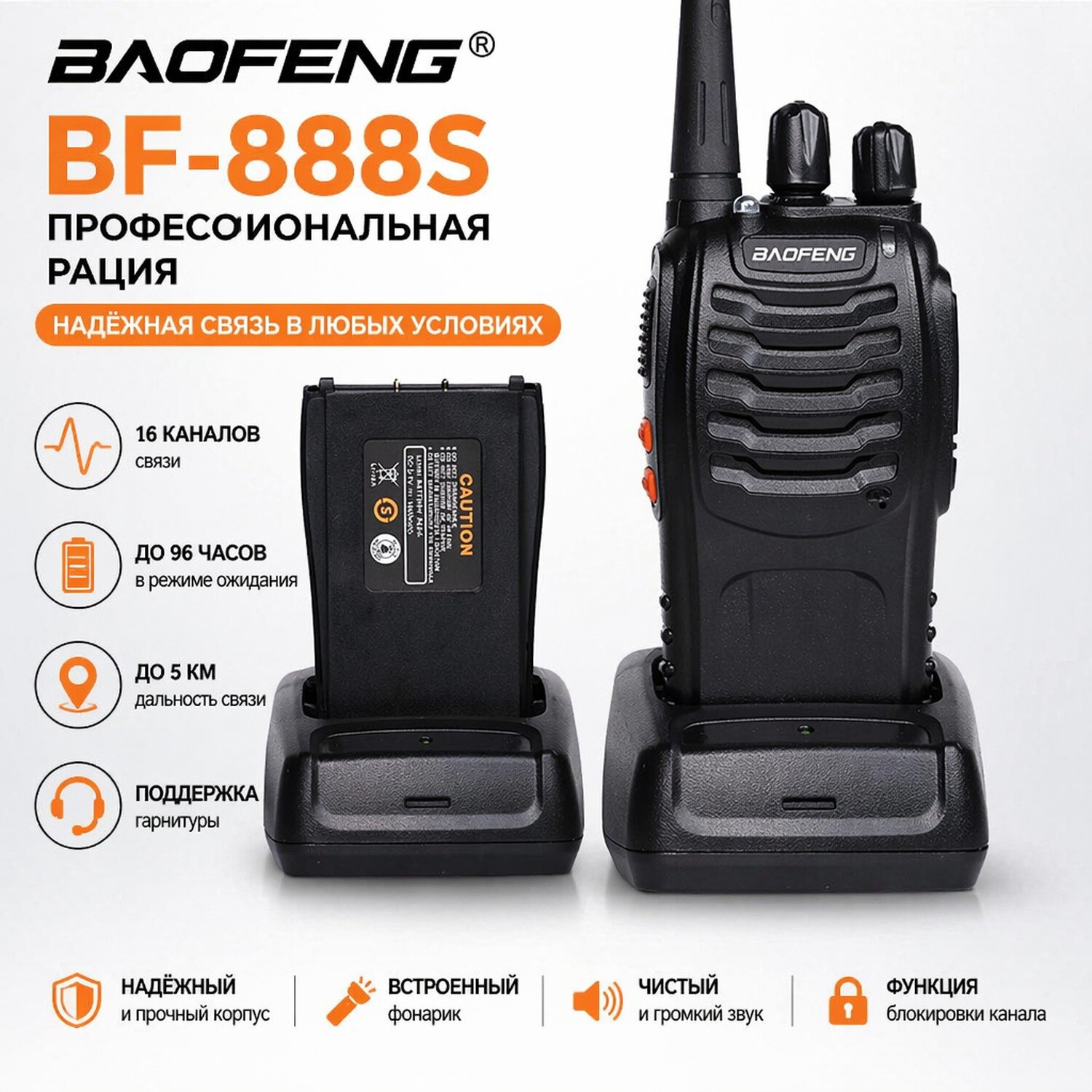 Рация Baofeng BF-888S, 5W, портативная радиостанция для охоты, рыбалки, аккумулятор 1500 mAh