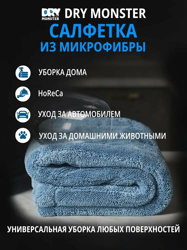 DRY Салфетка автомобильная, 1 шт.