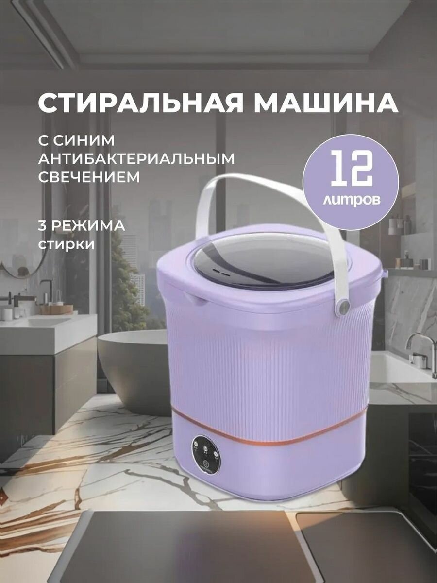 Мини стиральная машина полуавтомат / Маленькая машинка с отжимом Пурпурный