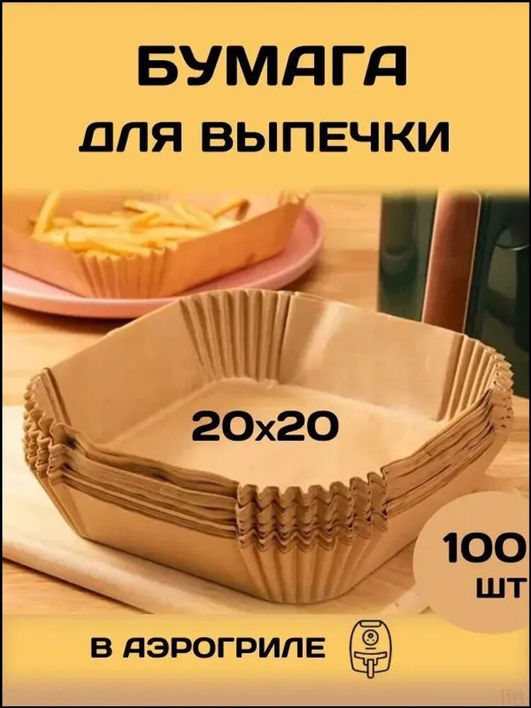 Бумага пищевая, 0.20м , 100 шт