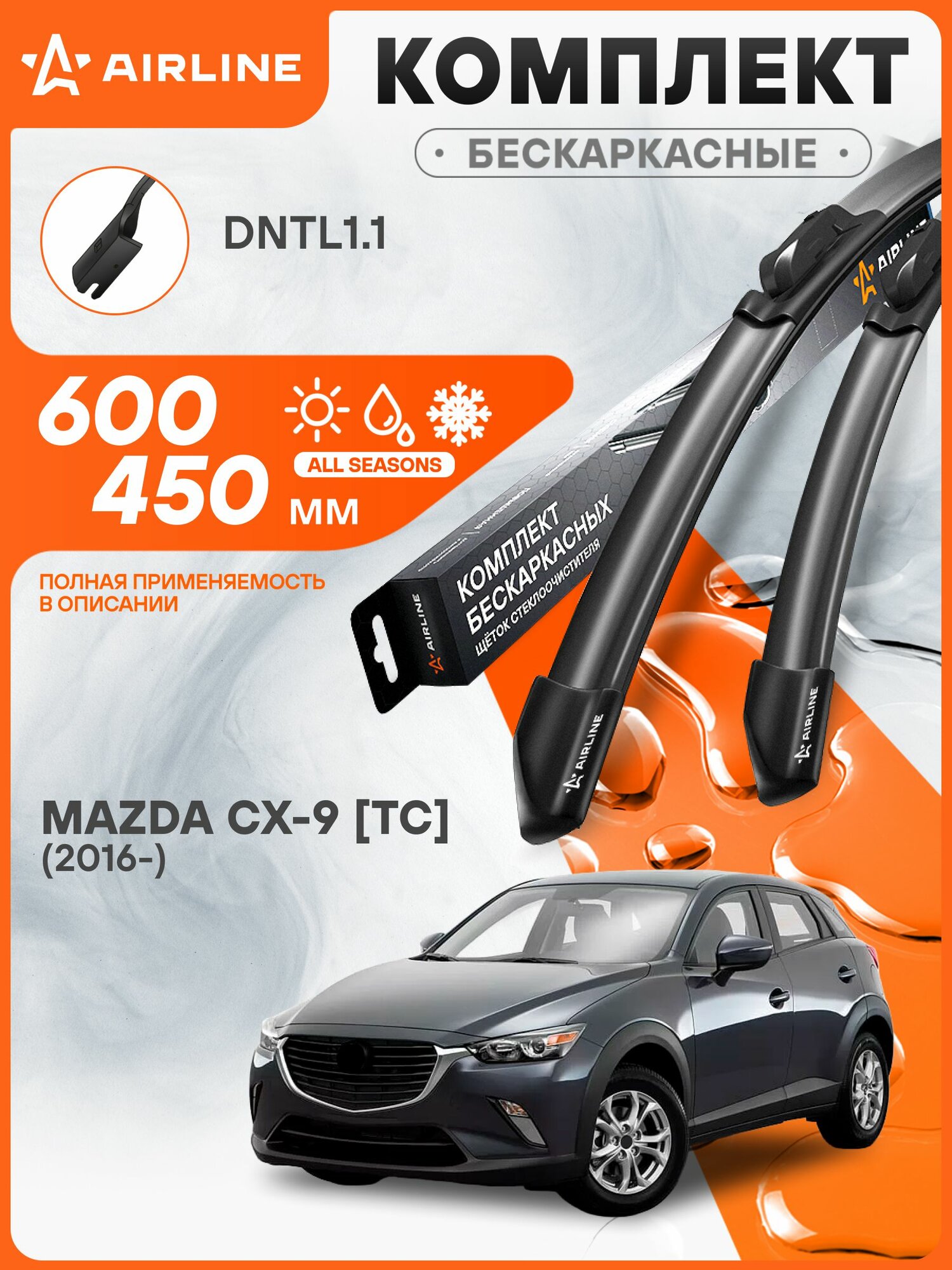 Щетки стеклоочистителя комплект 600/450мм (24"/18") бескаркасные с креплением "DNTL1.1", 2 штуки МП-серия AIRLINE AWBRF013