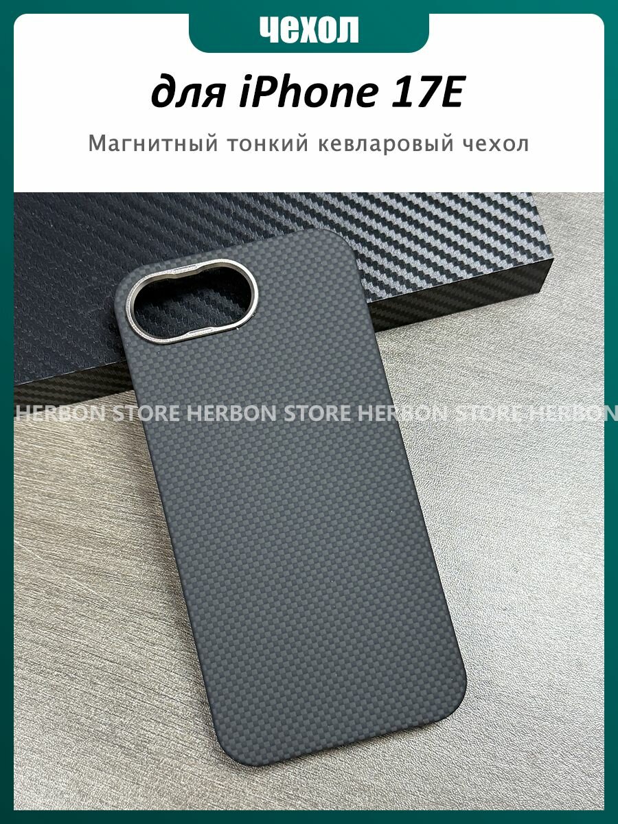 Чехол Real Carbon apple iphone 17e Ультратонкий чехол из углеродного волокна для смартфона
