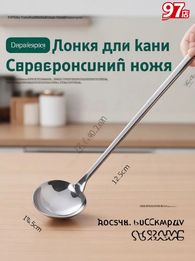 Половник, 55 см