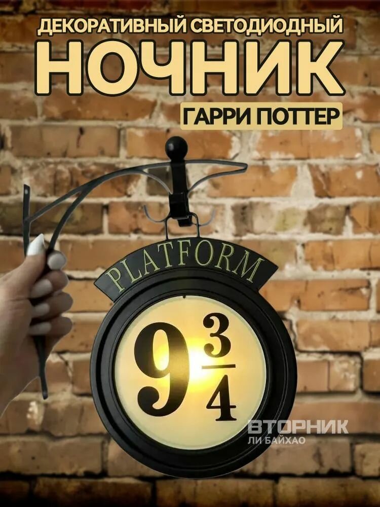 Декоративный светодиодный ночник светильник Гарри Поттер