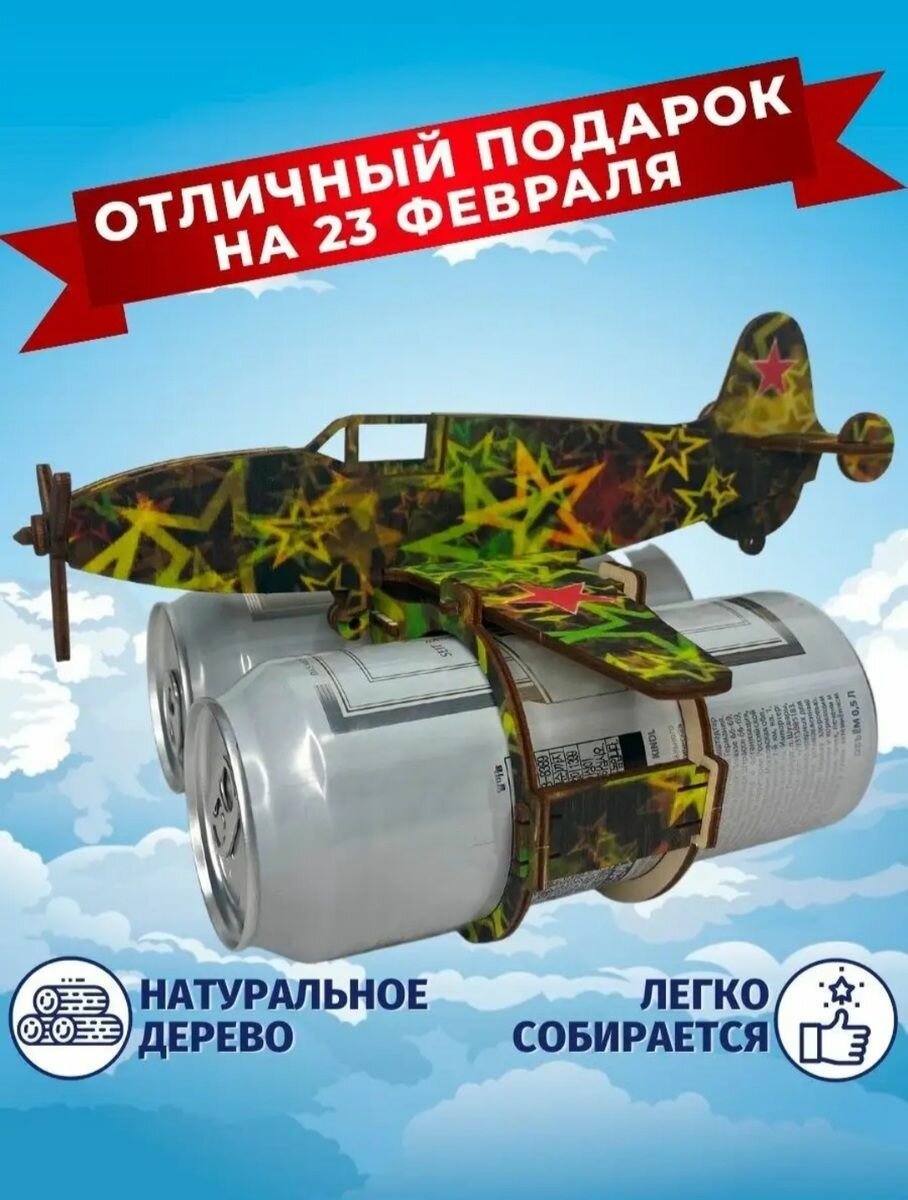 Конструктор Самолет под пиво мини бар подарок мужчине.