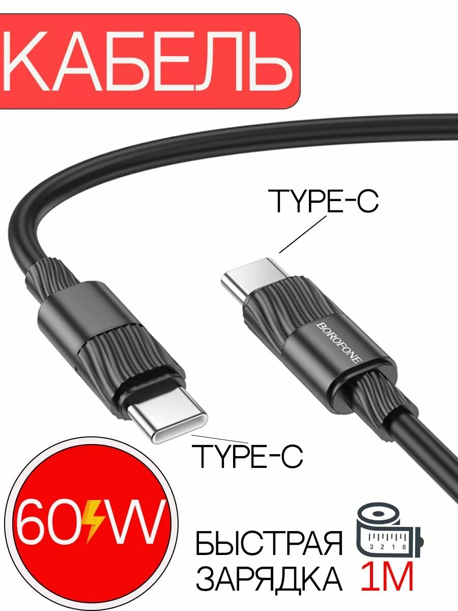 Кабель Type-C to Type-C 60W