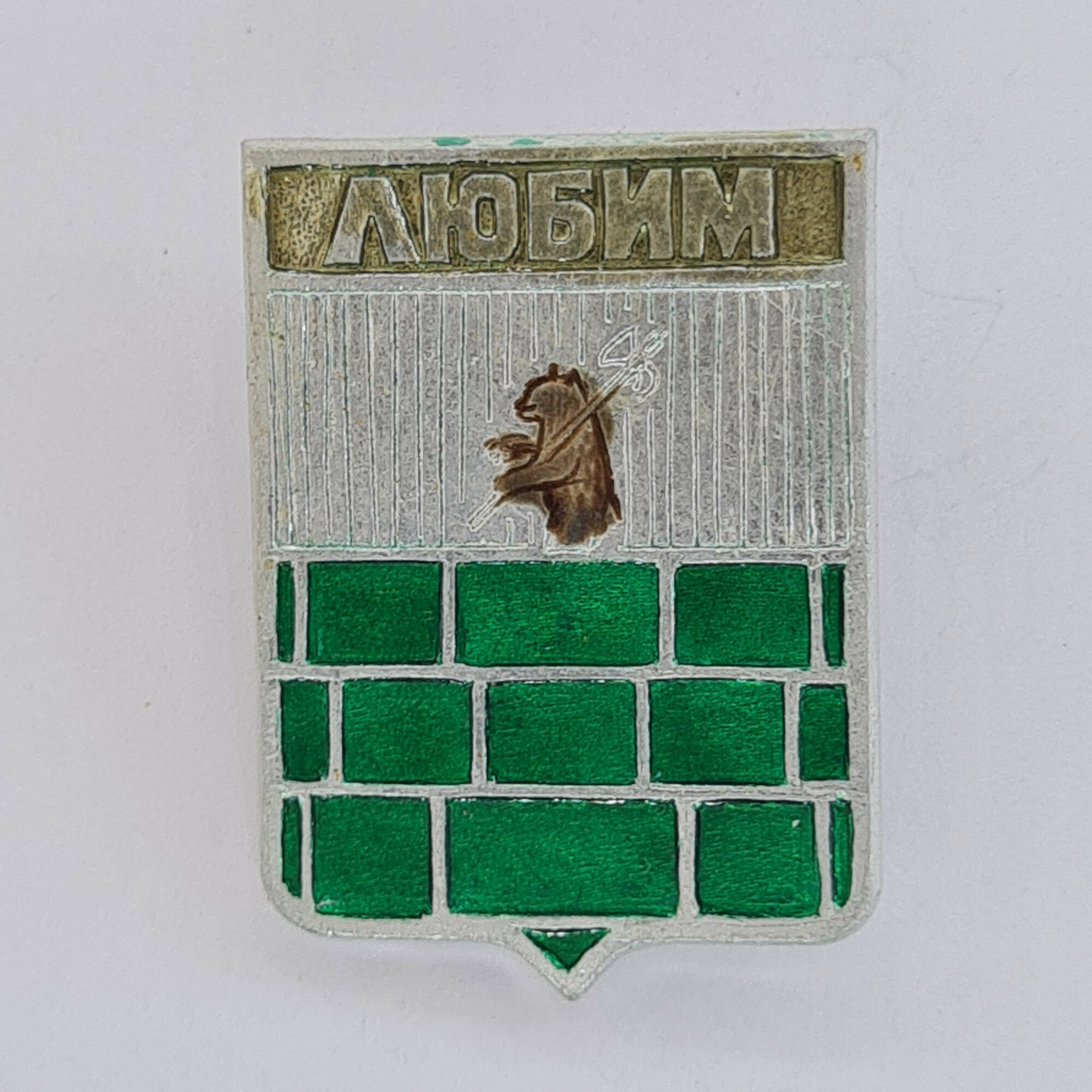 Значок СССР. Любим, герб с медведем, городская тематика. Винтажный значек.