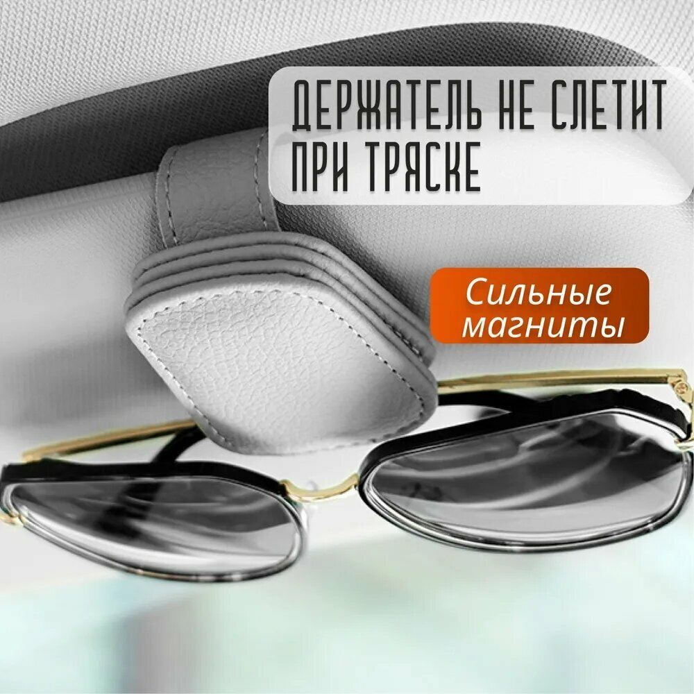 , Держатель автомобильный, Держатель для очков