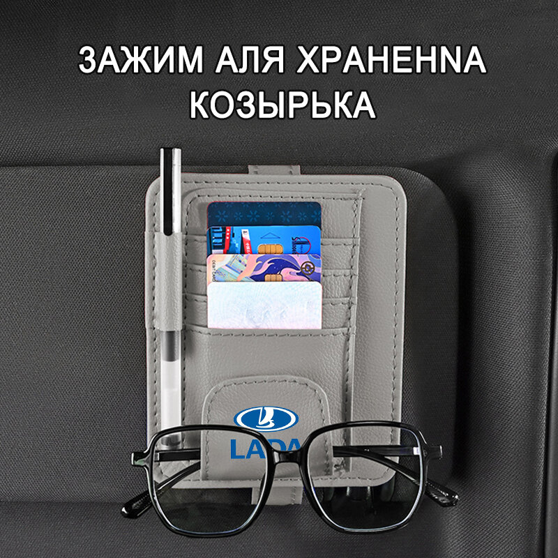 Сумка-органайзер для солнцезащитного козырька автомобиля для Lada