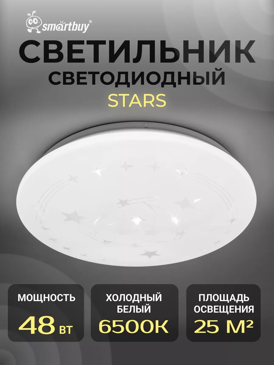 Светодиодный потолочный светильник LED 48Вт 380*55мм STARS