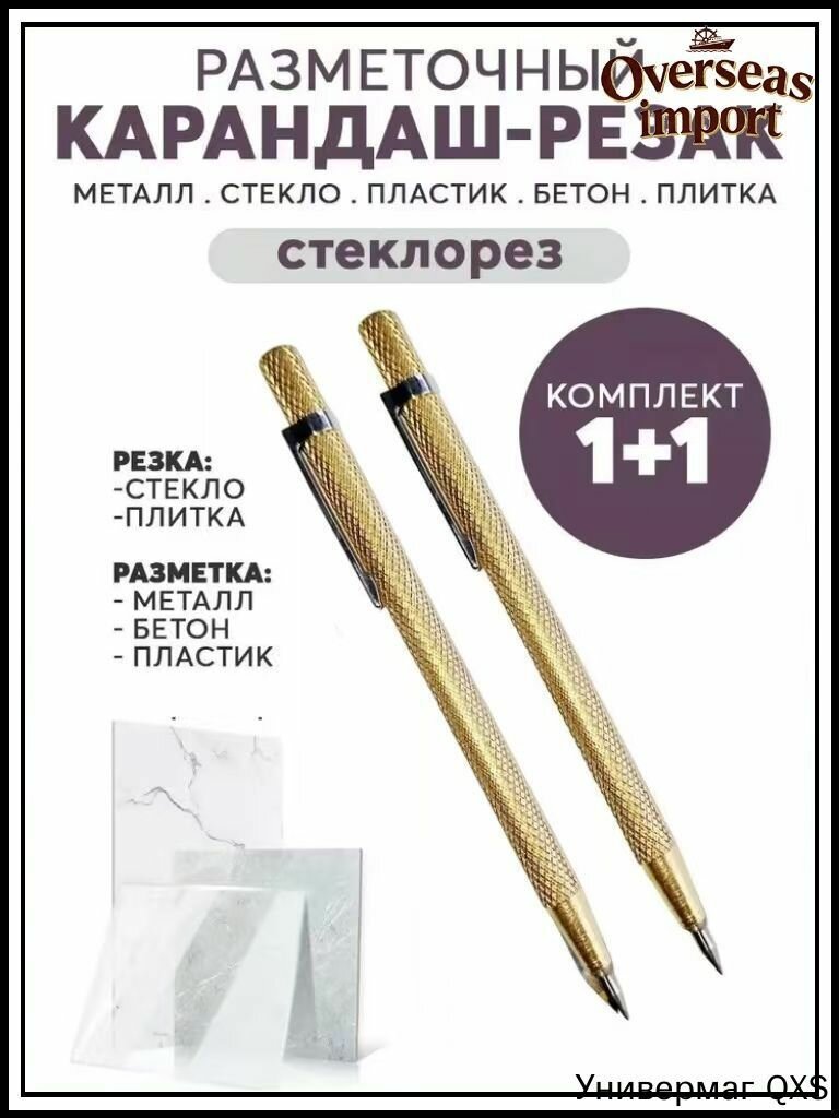 Карандаш стеклорез разметочный твердосплавный